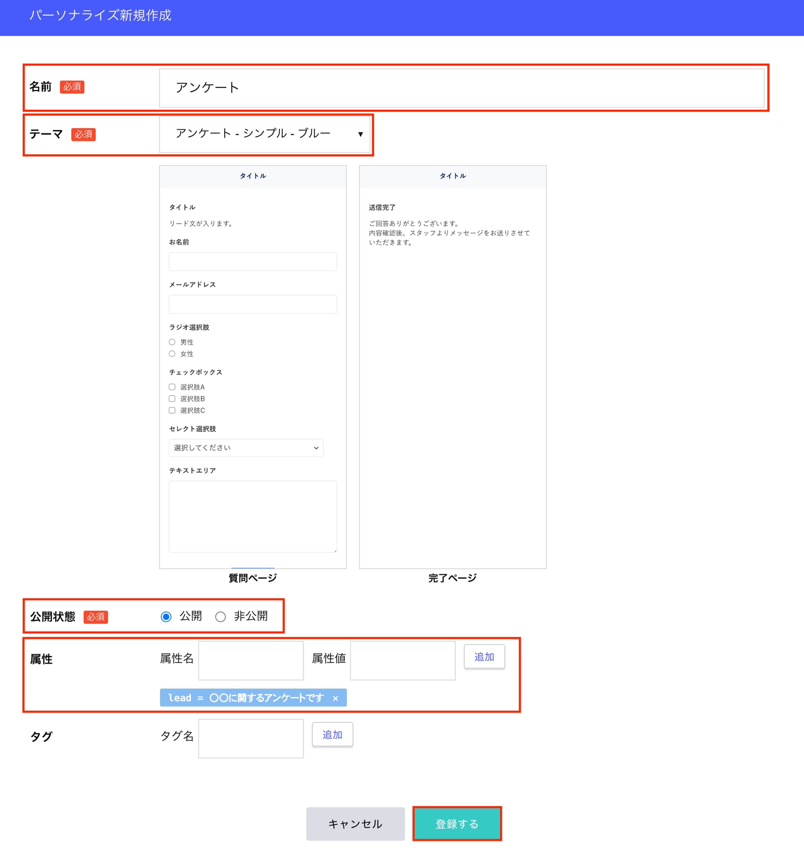 テーマを使用してアンケートを作成する – ecforce profile faq